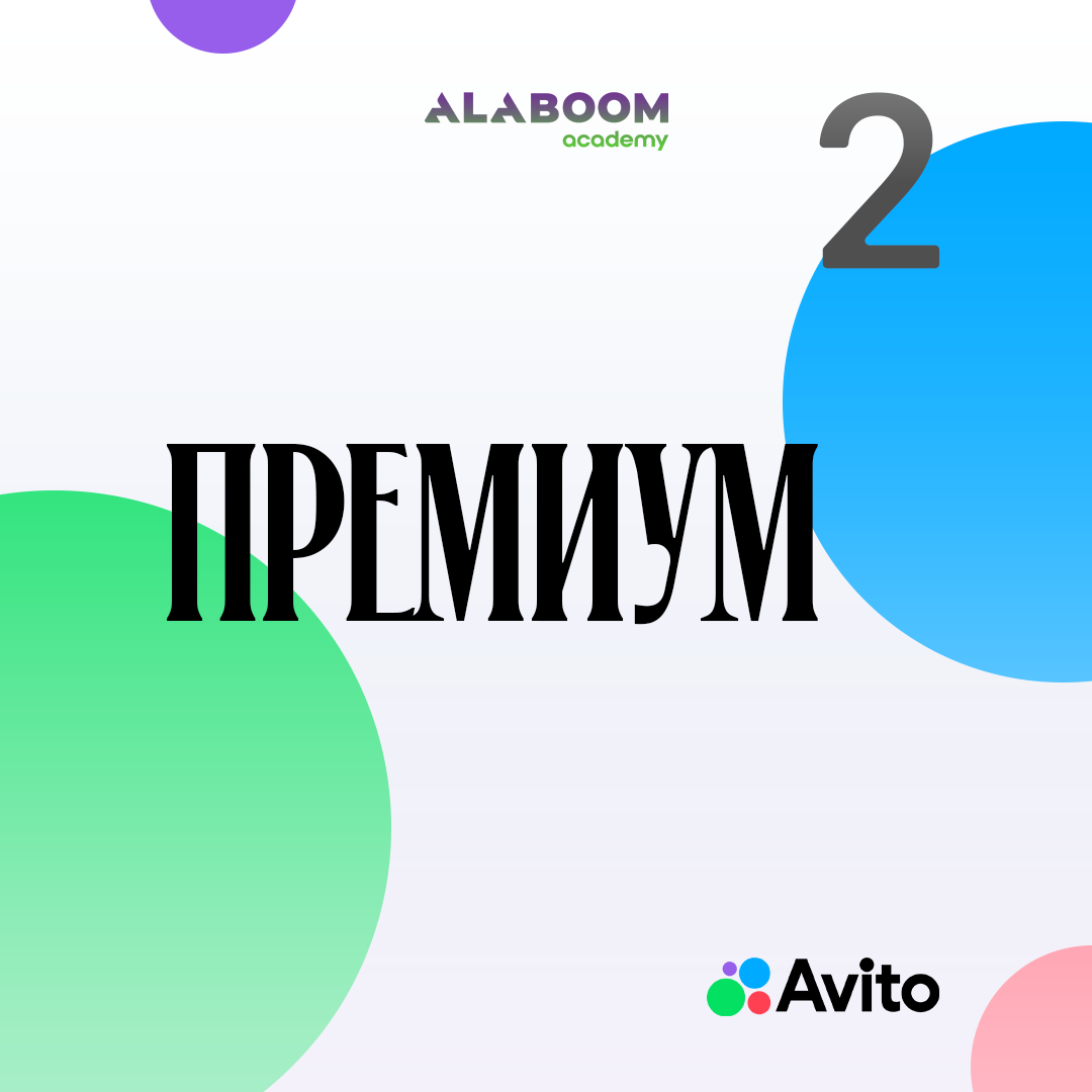 В начало | Alaboom